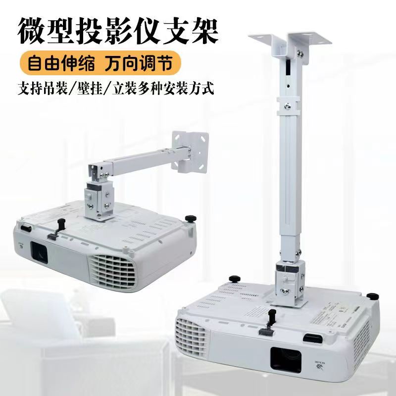 投影仪万能通用吊架加厚可伸缩支架挂架架子吊装壁挂吸顶地投挂墙