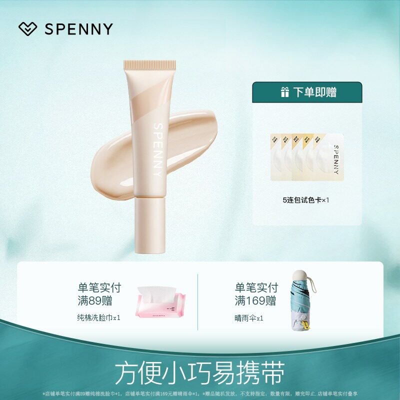 【小支】Spenny诗佩妮持妆粉底液干油混皮控油遮瑕不易脱妆