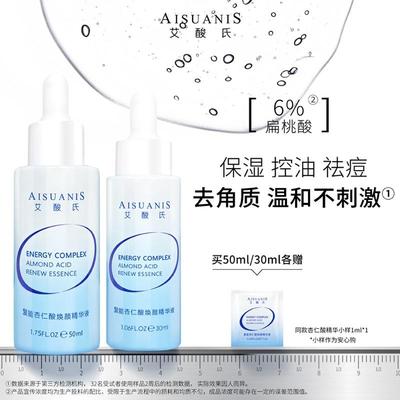 艾酸氏6%杏仁酸复能杏仁酸焕颜精华液