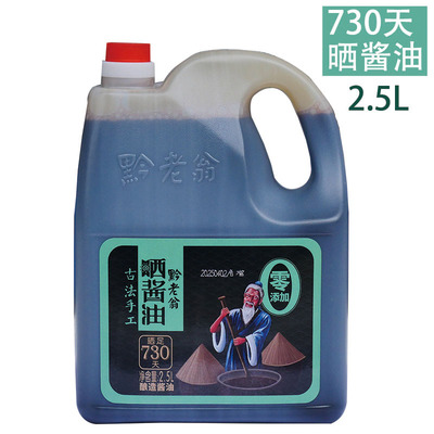 贵州赤水特产调味料黔老翁老式咸香酱油晒足730天酿造黄豆油包邮