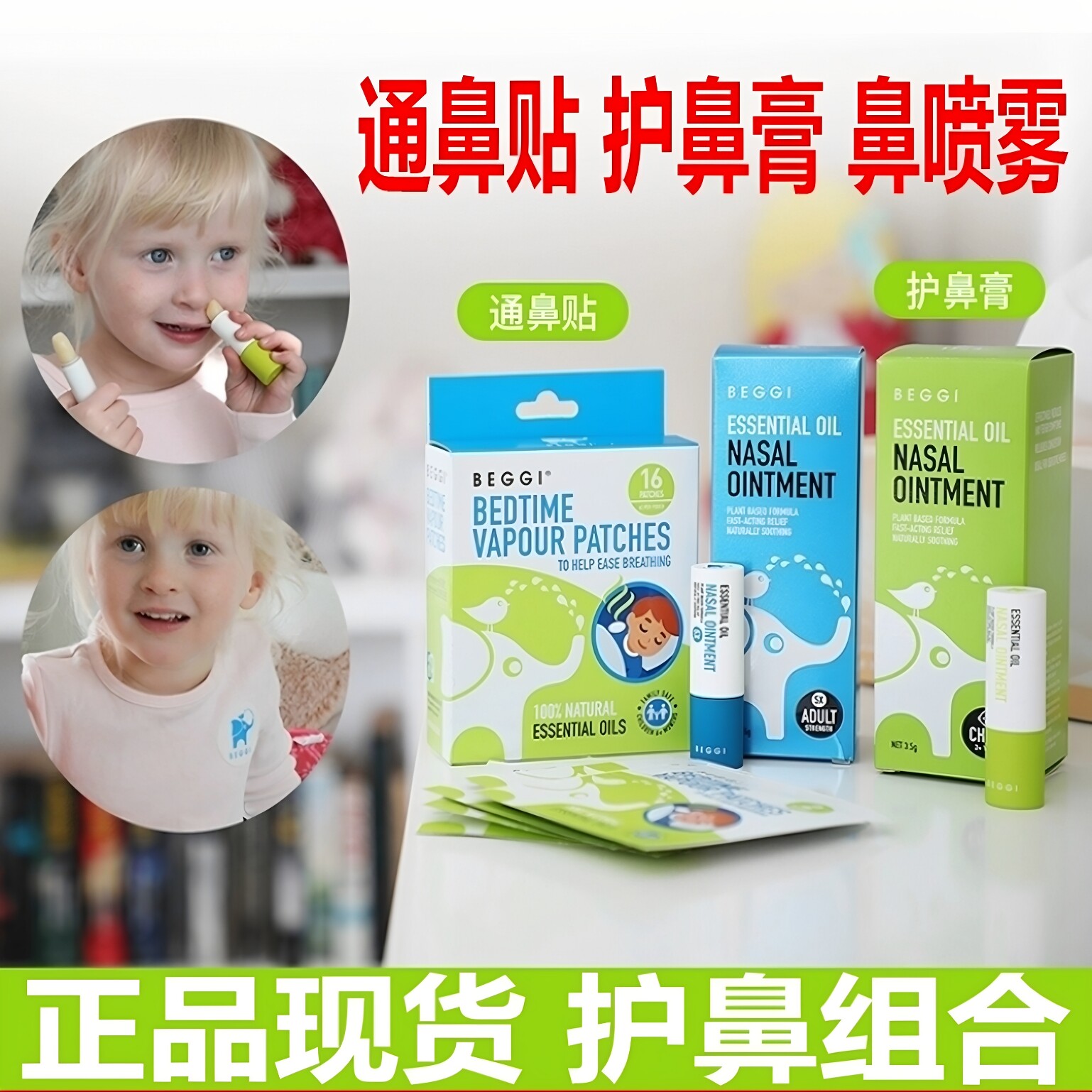 新西兰BEGGI鼻精灵护鼻膏儿童孕婴鼻贴堵塞通气宝宝通鼻成人鼻通