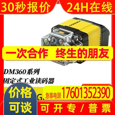 COGNEX康耐视DM360系列DMR-362/362X/Q/QL/L工业固定式读码器