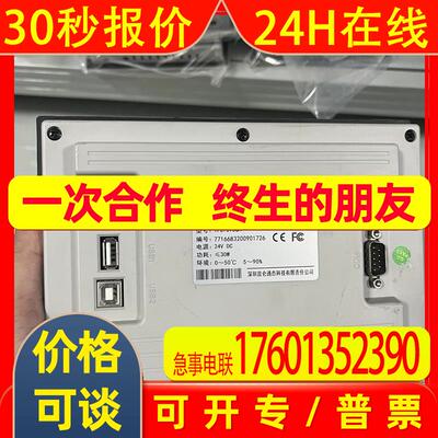 昆仑通态MCGS触摸屏 TPC7073GH