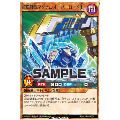 【布鲁斯卡牌】游戏王RD 超魔辉兽 大霸道王NPR vsp1-jp004