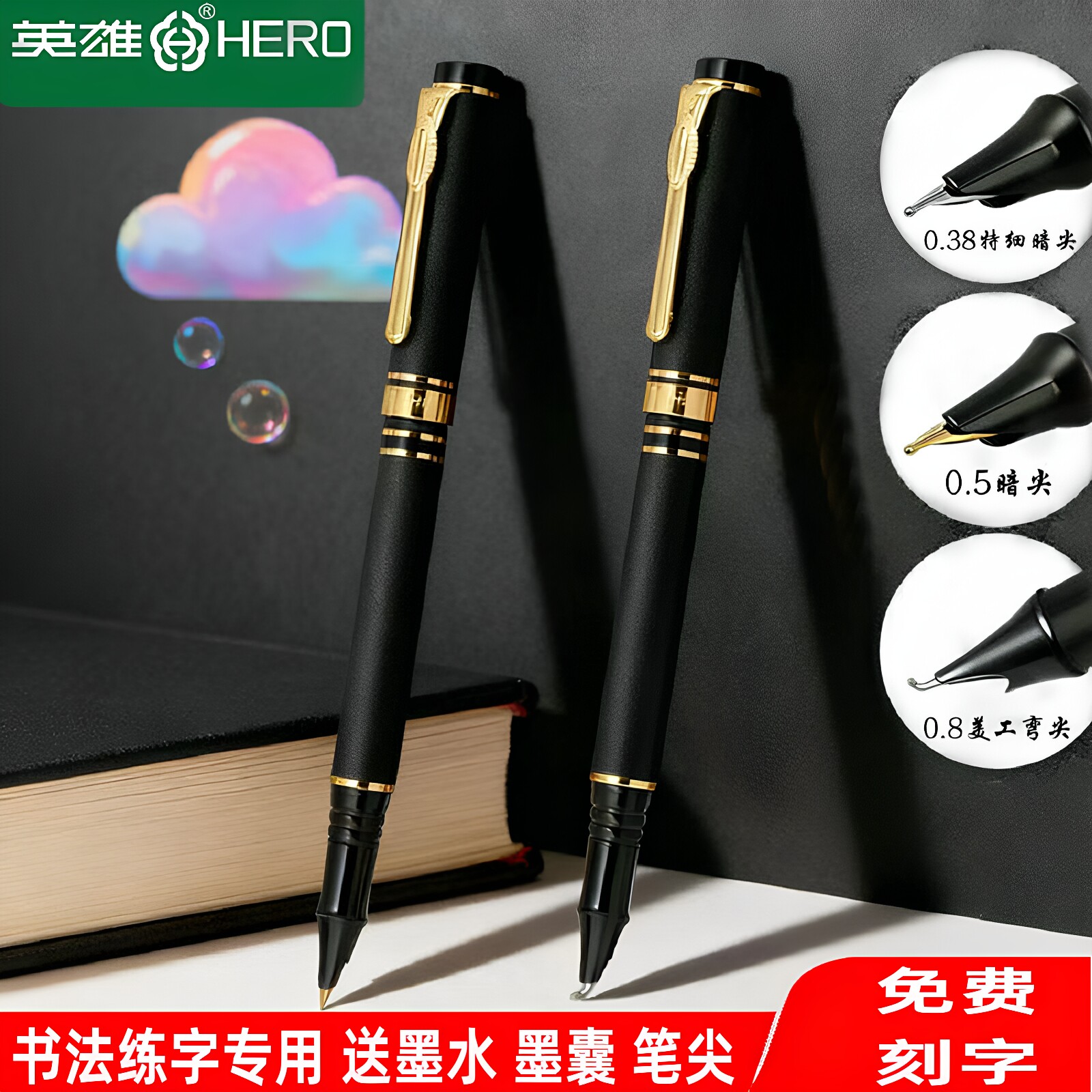 英雄钢笔黑耀石款0.38/0.5/0.8mm弯尖直尖学生书法练字专用美工笔