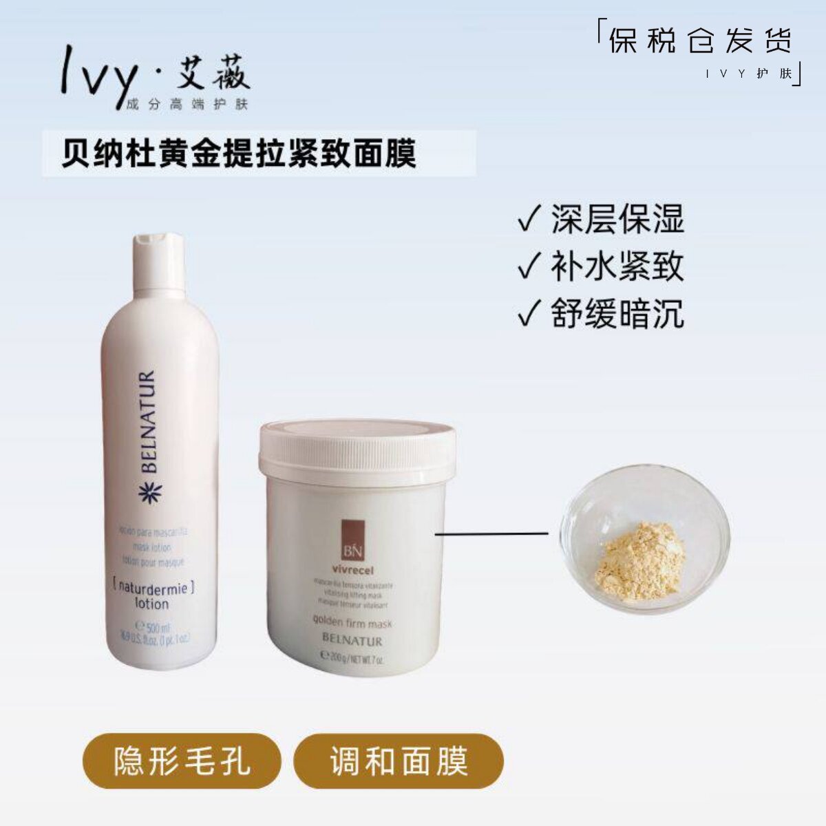 西班牙Belnatur贝纳杜植物黄金提拉紧致提亮面膜套装