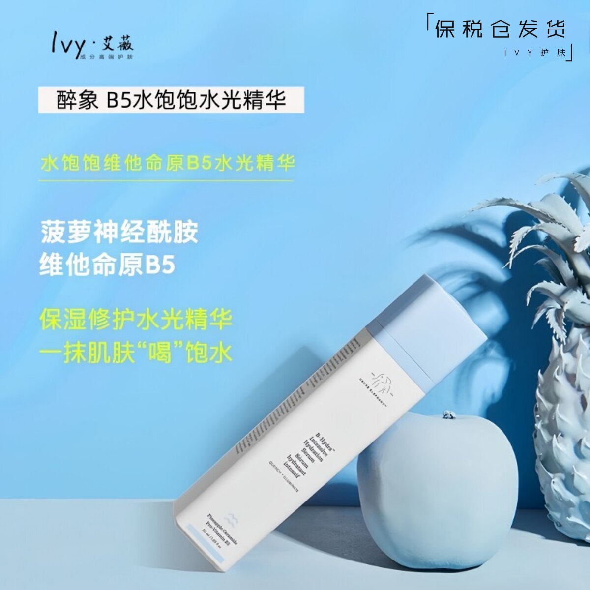 DrunkElephant醉象 B5水饱饱水光精华50ml 补水舒缓修护 水光肌