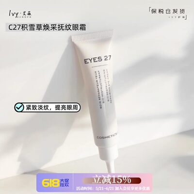 Cosmetics27积雪草修护抗衰眼霜