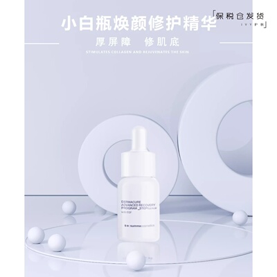 S+SUMMECOSMETICS小白瓶修护