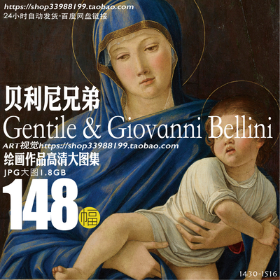 贝利尼Bellini意大利文艺复兴油画高清写实人物风景大图临摹素材