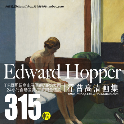 爱德华霍普Edward Hopper霍珀高清油画电子图集装饰街景临摹素材