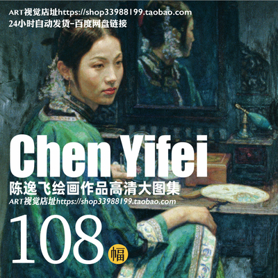 陈逸飞油画高清图集 肖像风景画临摹参考学画绘画资料JPG大图素材