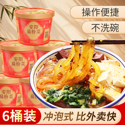 安阳申记桶装冲泡扁粉菜315g懒人早餐特产酸辣粉河南礼盒粉条红薯