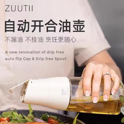自动开合油瓶zuutii玻璃
