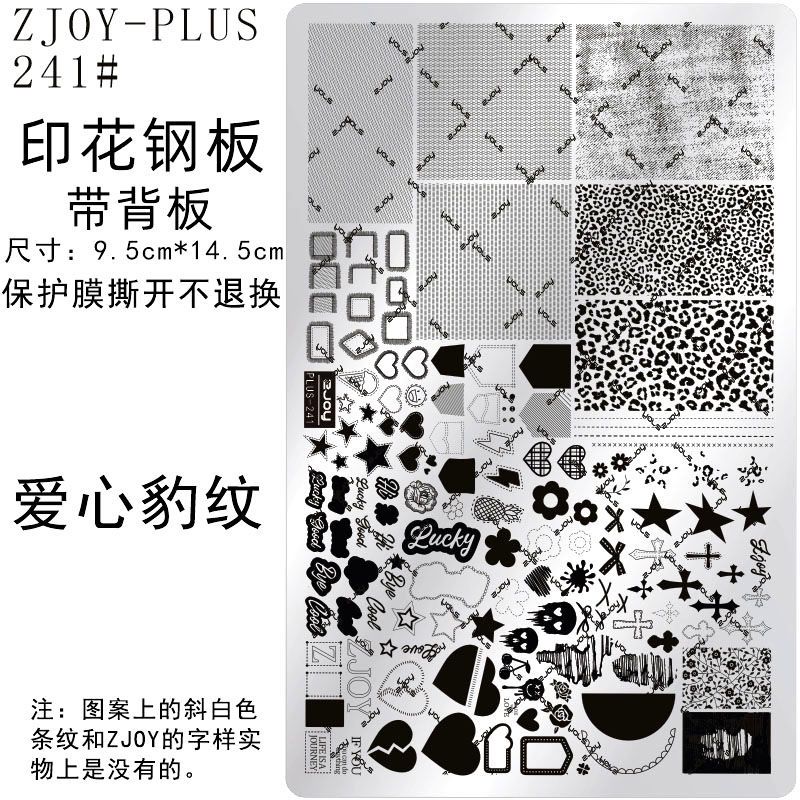 241#ZJOY-PIUS印花钢板美甲印花模版模具星星四芒星爱心转印板
