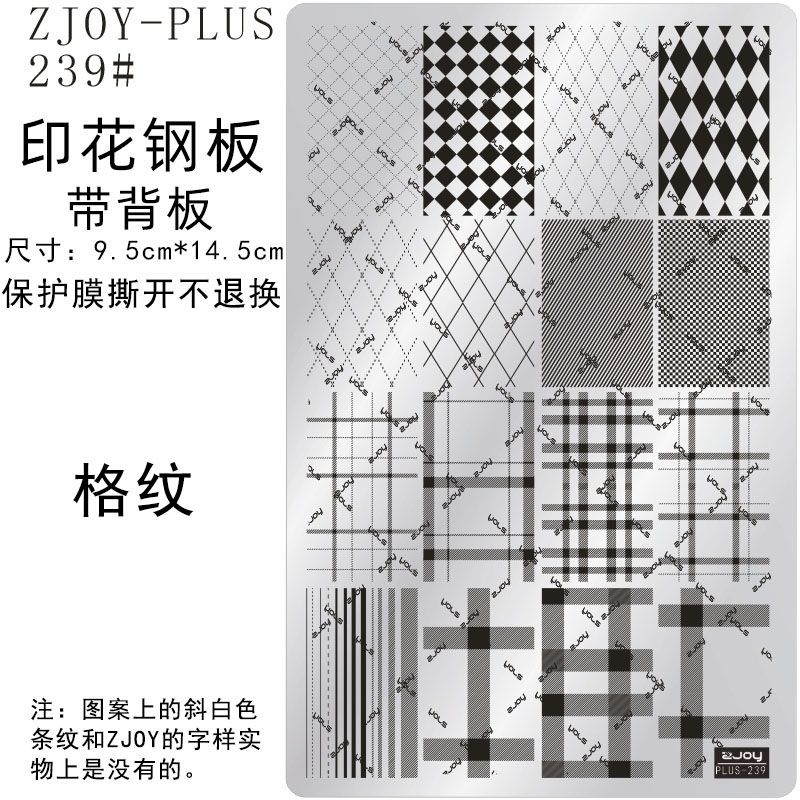 239#ZJOY-PIUS印花钢板美甲印花模版模具格纹条纹布料纹转印板