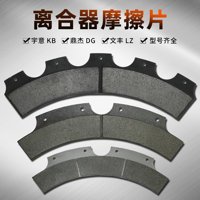 适用扬锻沃得扬力冲床离合器摩擦片DG宇意KB文丰LZ 冲床刹车片