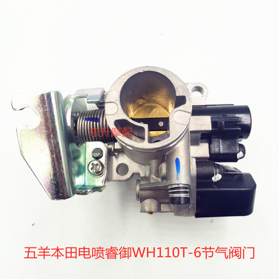 五/羊本/田电喷睿御WH110T-6K48节气阀节气门传感器怠速马达