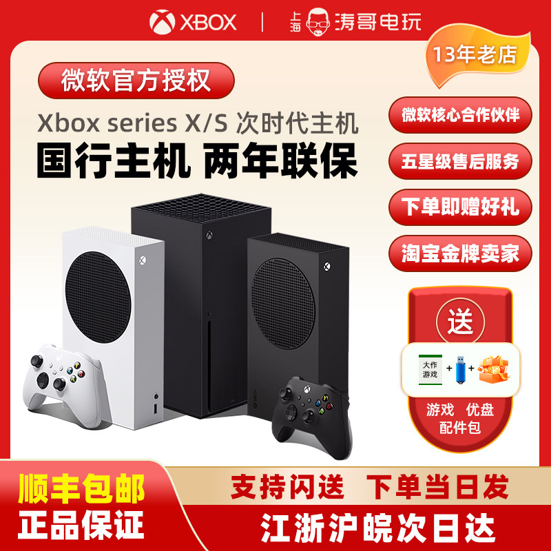 微软Xbox Series S/X国行主机 XSS XSX日美版次世代4K游戏主机_虎窝淘