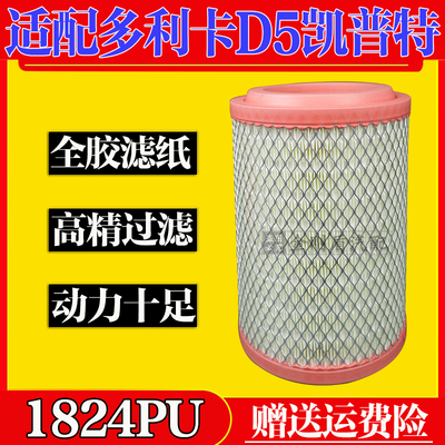 多利卡D5锐铃D6凯普特空滤