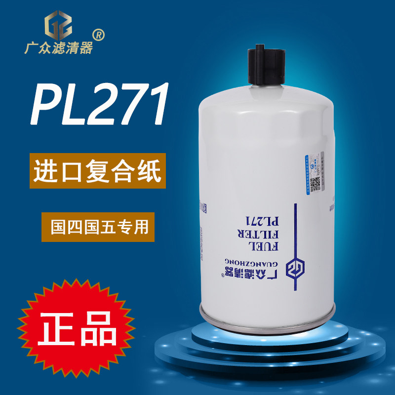 PL271/1油水分离器适配豪瀚豪沃解放虎威T5GWG9725551311柴油滤芯_虎窝淘