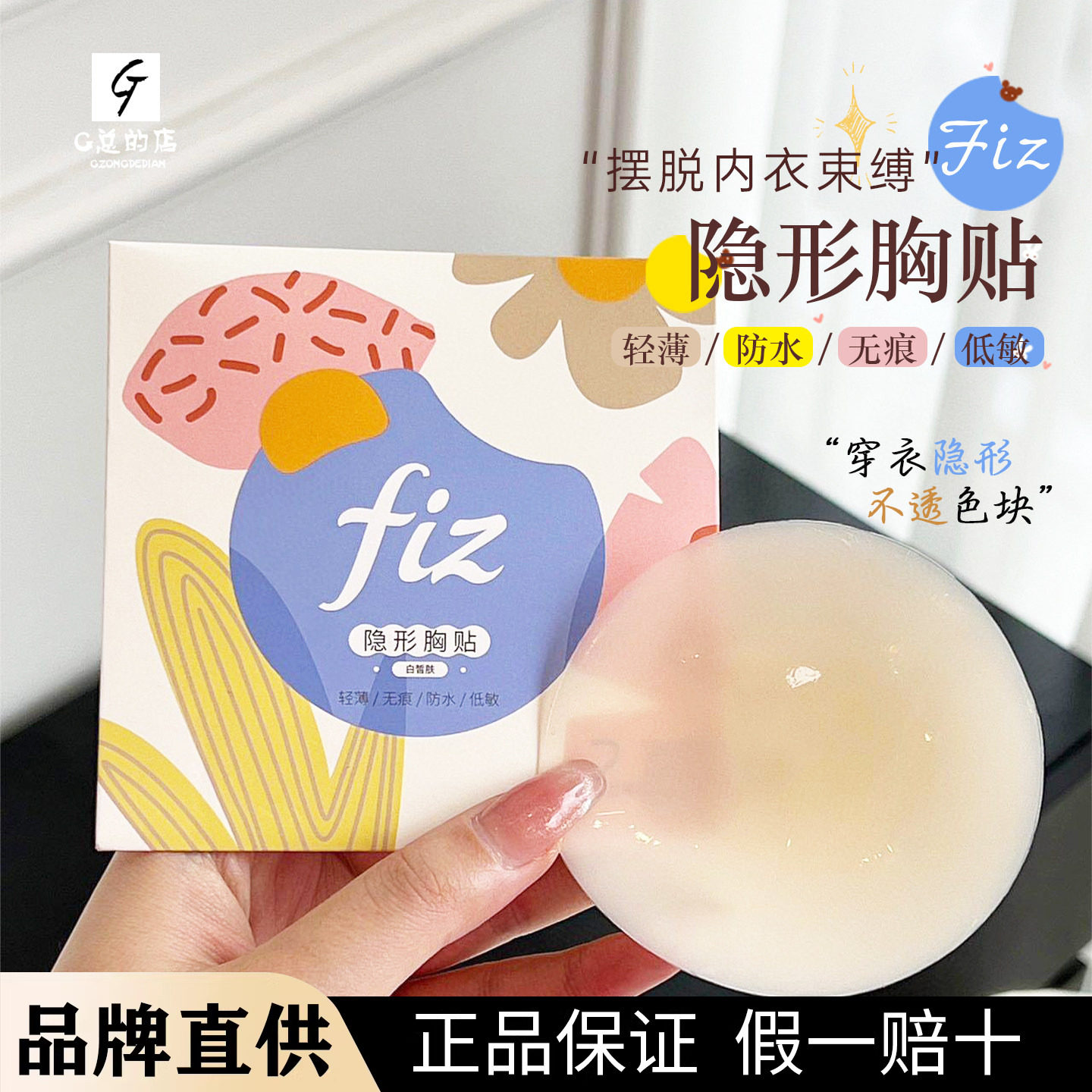 爆汗不掉~ FIZ硅胶隐形胸贴无痕超薄透气婚纱吊带礼服无肩带隐形