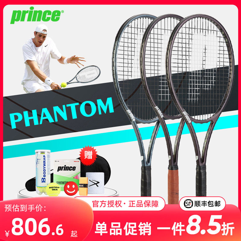 Prince王子网球拍PhantomX专业底线进攻型单人全碳素TeXtreme2.5_虎窝淘