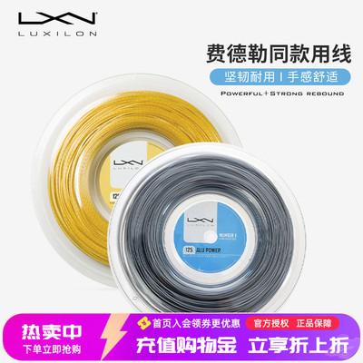 luxilon力士浪网球线大盘线耐打