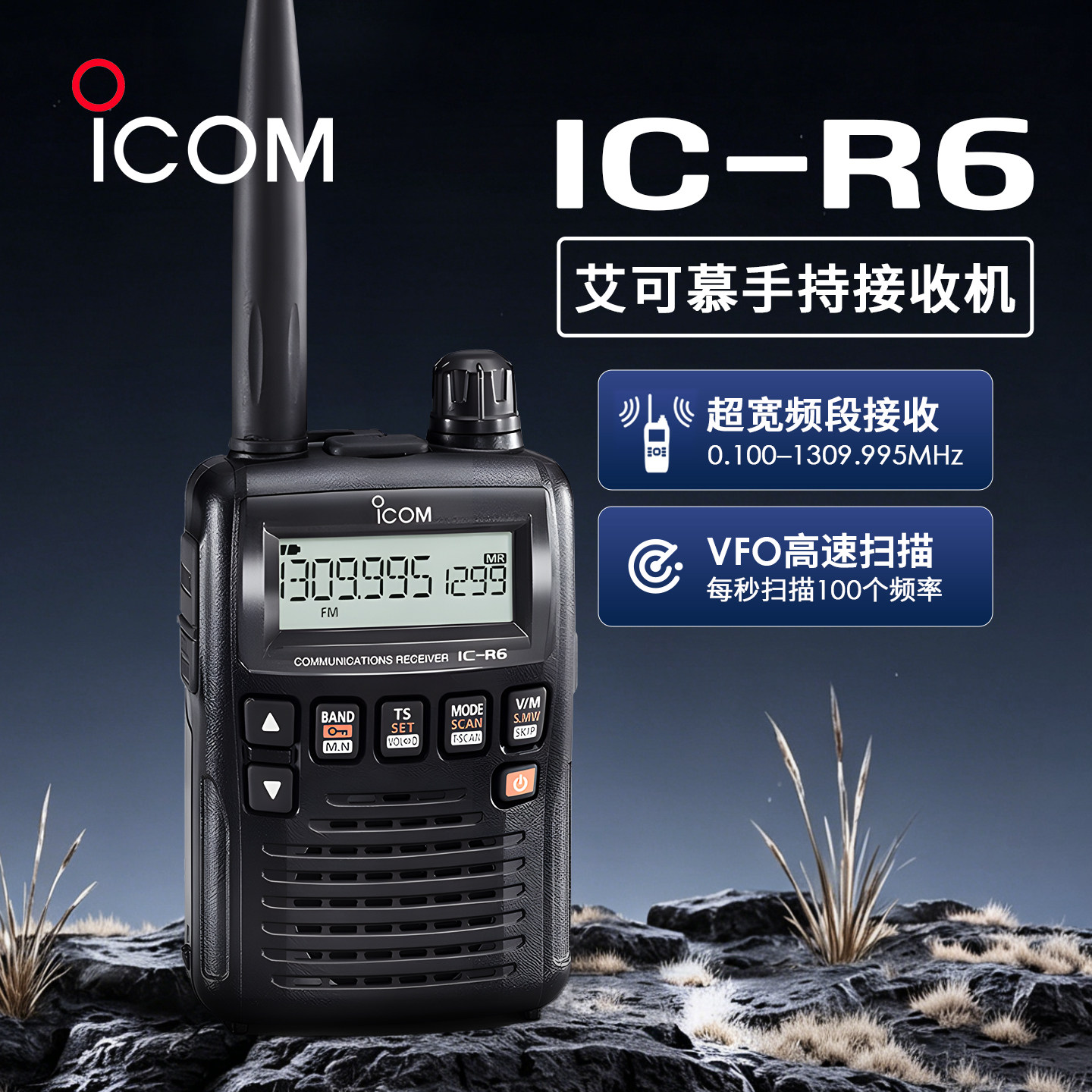 ICOM 艾可慕 IC-R6 手持接收机AM FM 0.100–1309.995MHz宽频接收