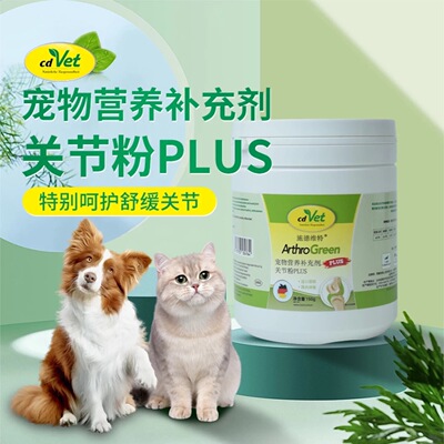 施德维特强效关节粉猫狗关节补充
