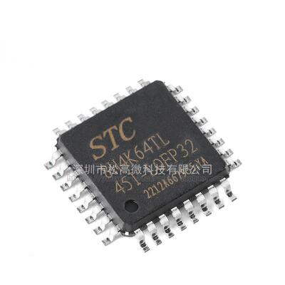 STC8H4K64TL-45I-LQFP32 1T 8051单片机 微控制器MCU芯片
