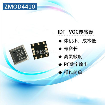 瑞萨ZMOD4410空气质量传感器VOC等效二氧化碳气体I2C小体积