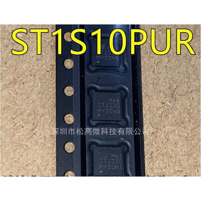 ST1S10PUR ST1S10 QFN8封装 电源芯片开关稳压器芯片 全新