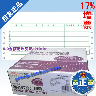 特价促销 正品用友表单 用友凭证纸6.0日记账L020201