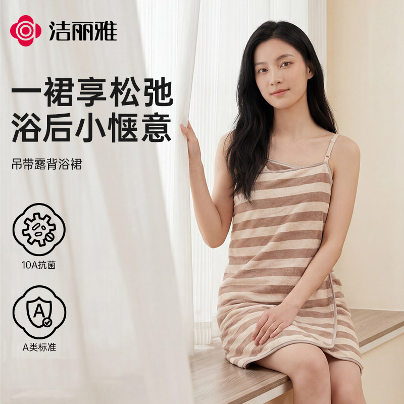 洁丽雅可穿式吊带浴裙女夏季条纹露背快干浴袍吸水抗菌成人家用