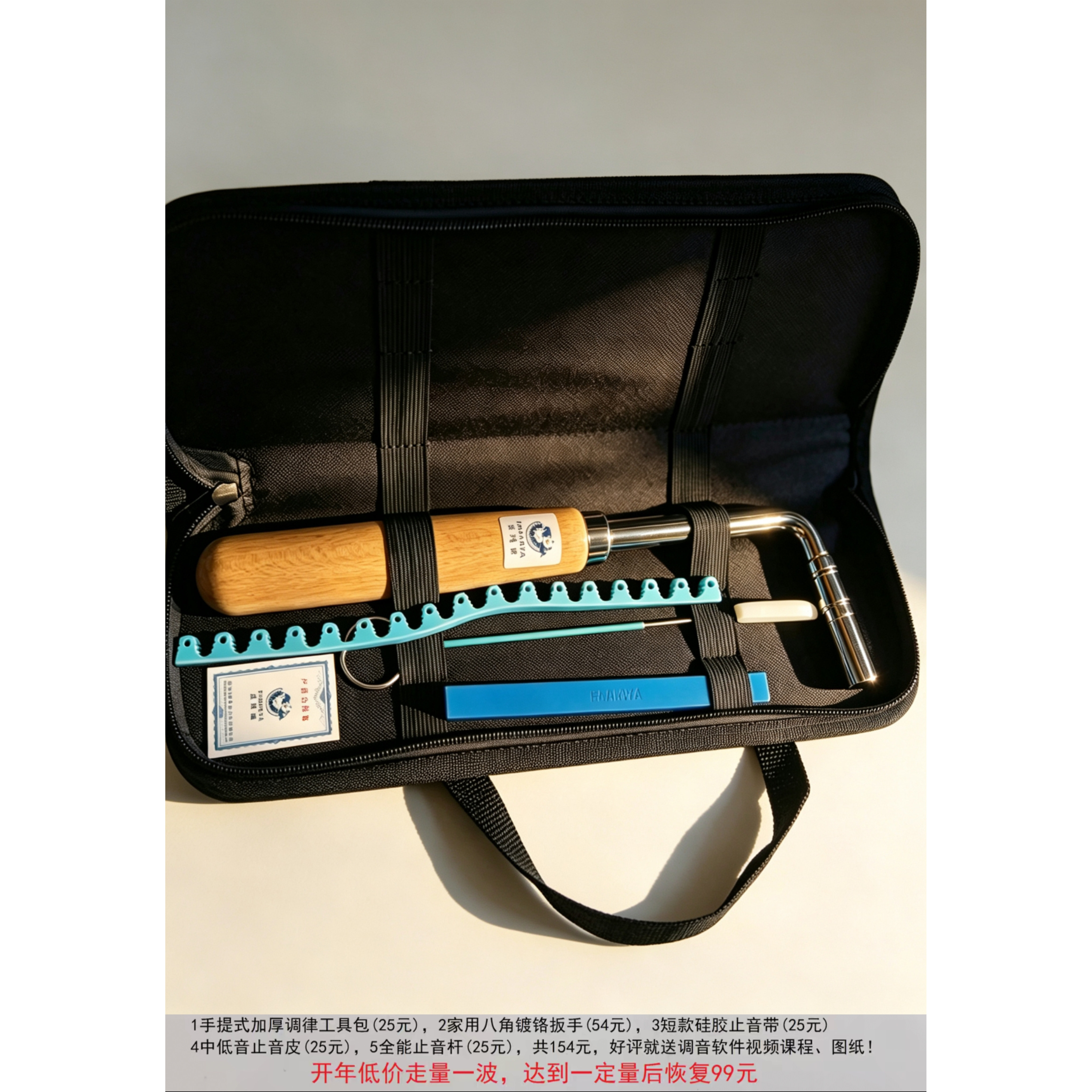 钢琴调音维修套装(送视频课程/软件/钢琴结构图纸)FAMAYA法玛雅