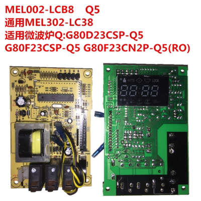 格兰仕微波炉G80D23CSP-Q5(银) G80F23CN1L-SD(S0) MEL002-LCB8板