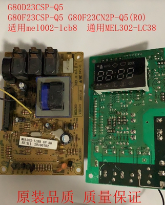 格兰仕微波炉电路板G80F23CSP-Q5 G80D23CN2P-Q5(RO) mel002-lcb8