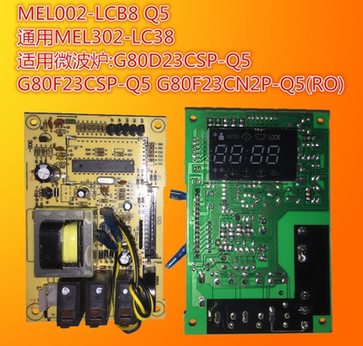 拆机格兰仕微波炉G80D23CSP-Q5 G80F23CN2P-Q5电脑板MEL002-LCB8