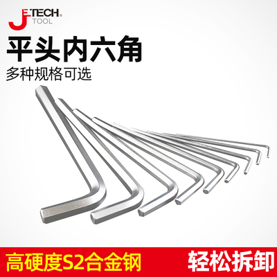 内六角扳手JETECH/捷科加长平头