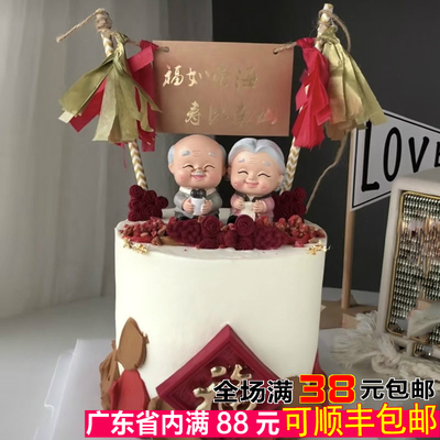 摆件烘焙老公公祝寿摆件生日蛋糕
