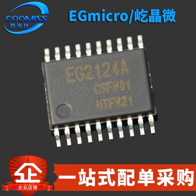 原装正品 EG2124A 贴片TSSOP-20 三相独立半桥栅极驱动IC芯片