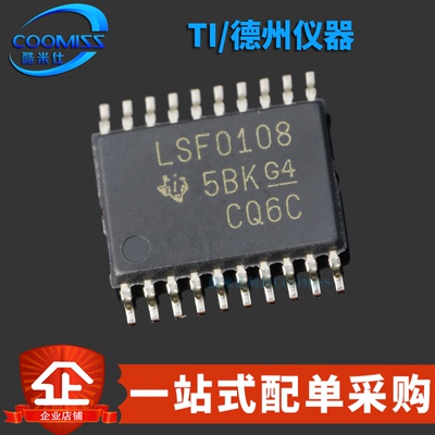 原装 LSF0108PWR 贴片TSSOP-20 八路双向多电压电平转换器芯片