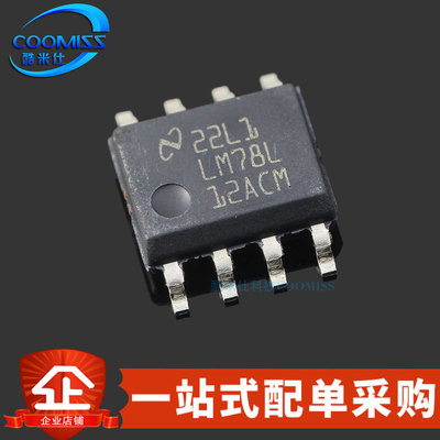 原装 LM78L12ACMX/NOPB 贴片SOIC-8  线性稳压器IC芯片 100mA 30V