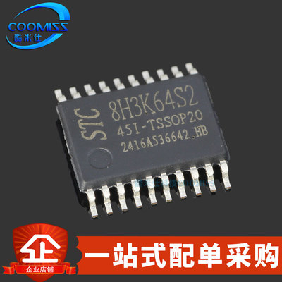 原装 STC8H3K64S2-45I-TSSOP20 单片机 8051微处理器MCU芯片 原厂