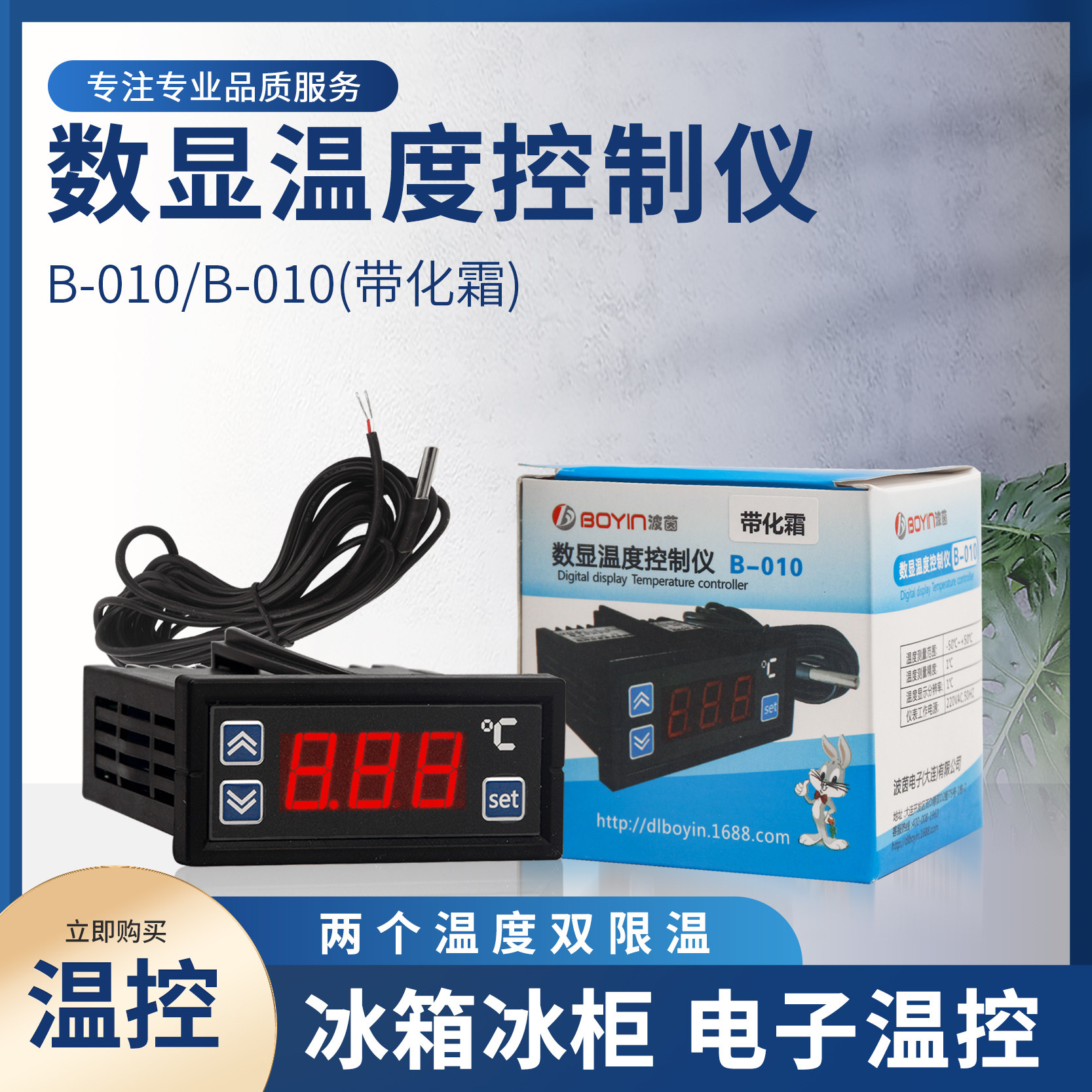 B-010双限数显温度控制仪/冷库/冰箱温控器/鱼缸/海鲜池/冰柜_虎窝淘