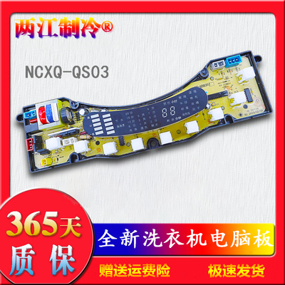 奇帅洗衣机XQB68-688 XQB70-7088 NCXQ一QS03BJ 68-6818B电主脑板