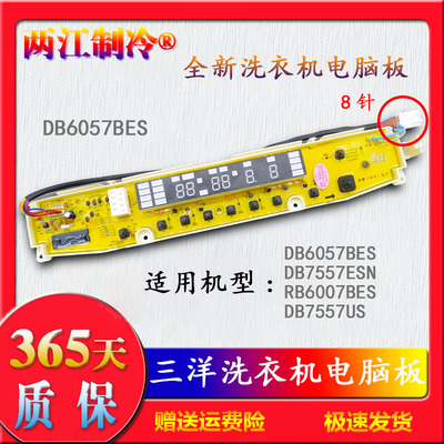DB6057BES三洋洗衣机电脑按键RB6007BES显示板DB7557US DB7557ESN