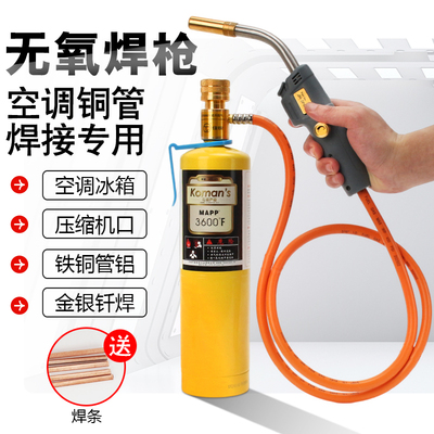 佳锐小型便携无氧高温焊枪焊炬MAPP气体空调冰箱铜管维修焊接神器