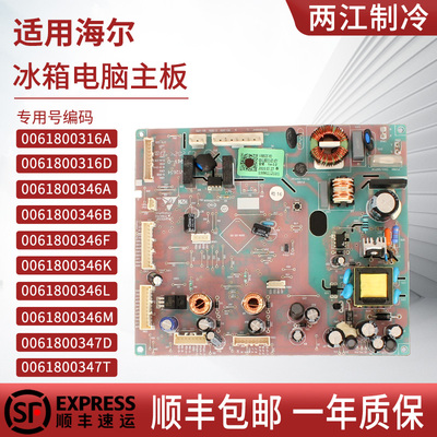 海尔冰箱电脑板控制主板电路板